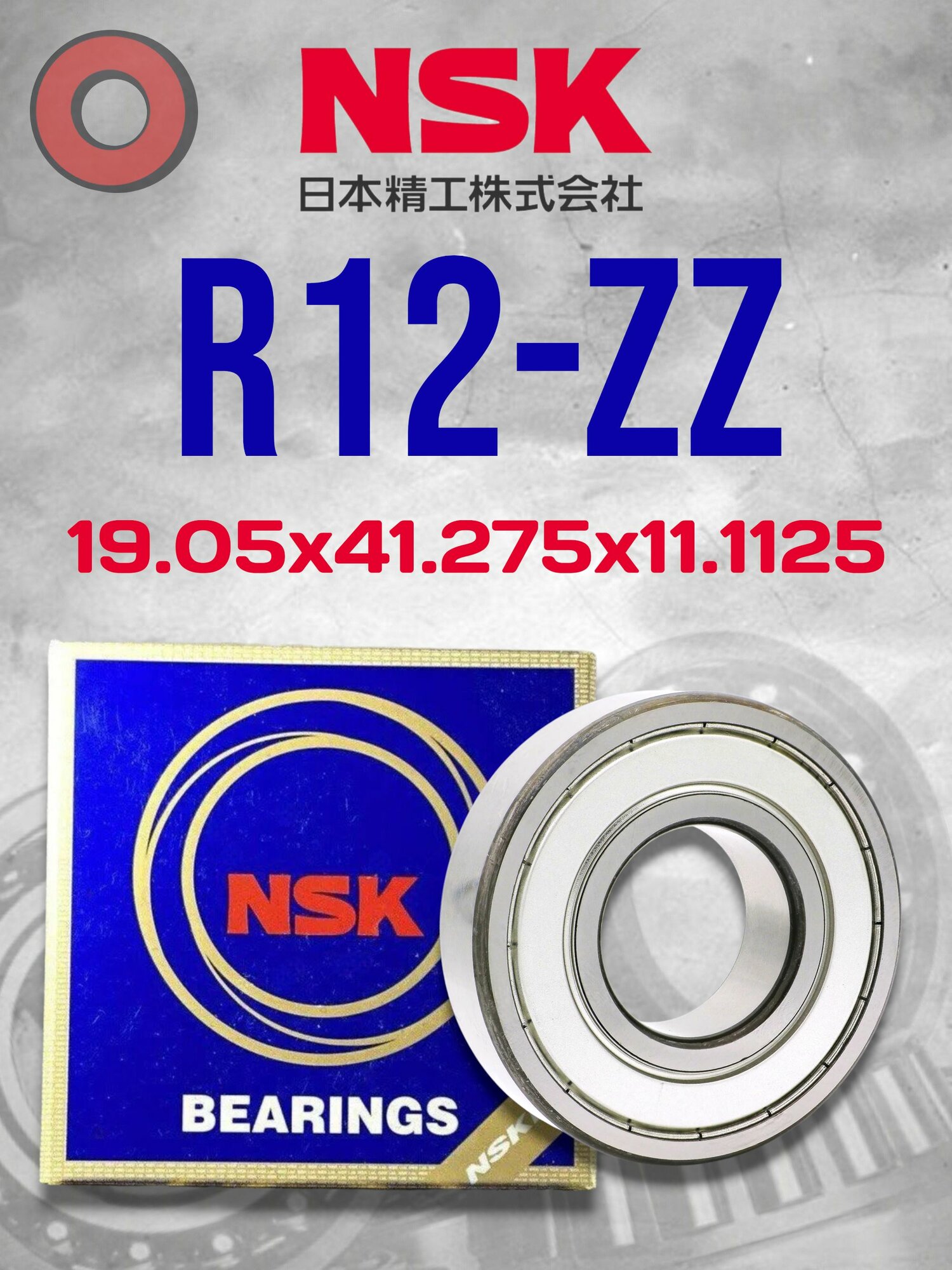 Подшипник NSK R12 ZZ (19.05x41.275x11.1125) Made in JAPAN