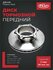 Pravt Диск тормозной передний для а/м Газель Некст PR. A21R23-3501078