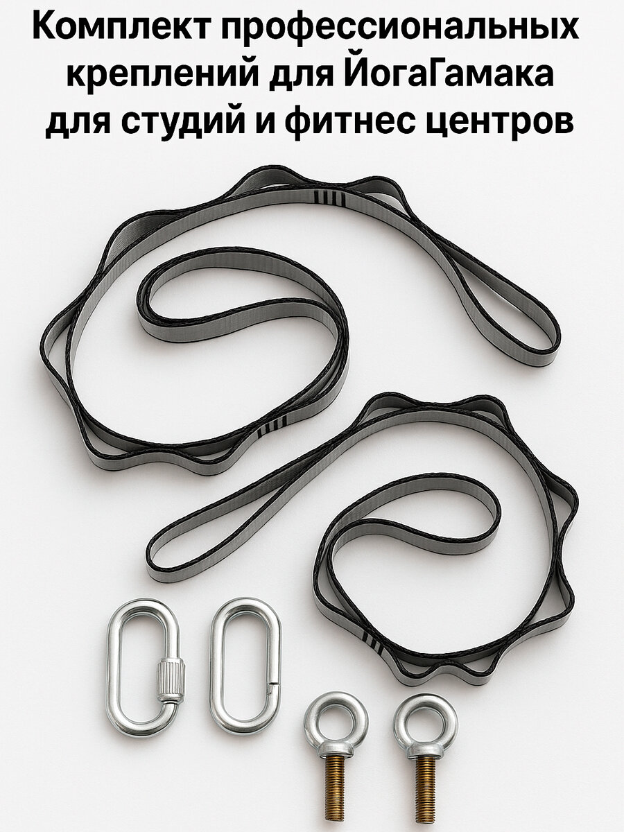 Многоразовые профессиональные крепления для студий и фитнес центров