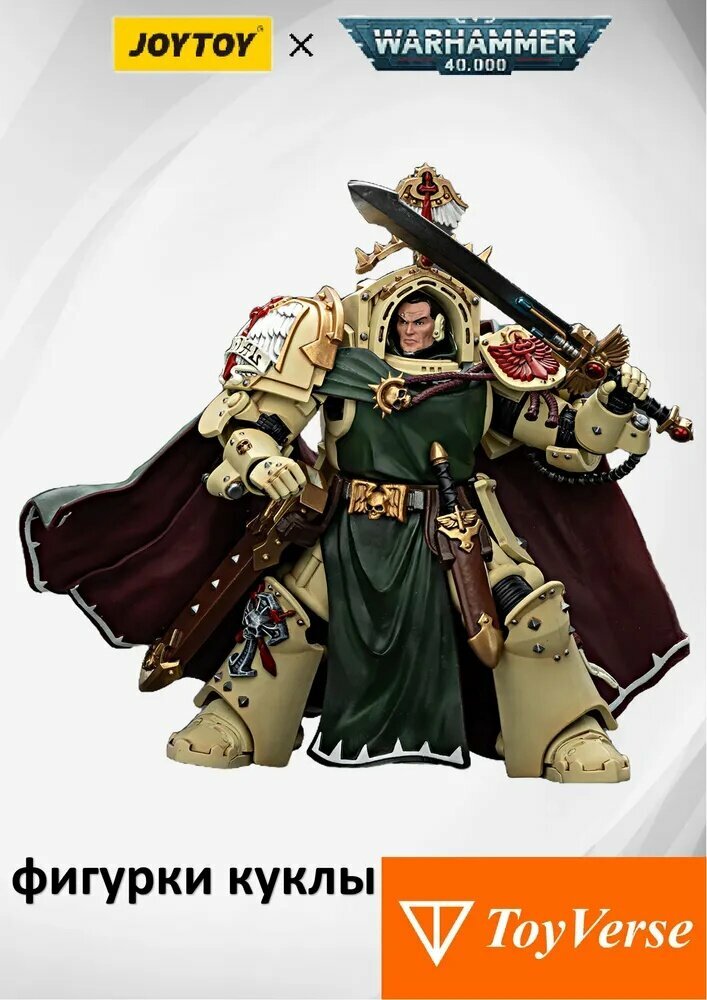 JOYTOY Предметы коллекционирования Warhammer 1/18 Dark Angels Belial, Grand Master of The Deathwing