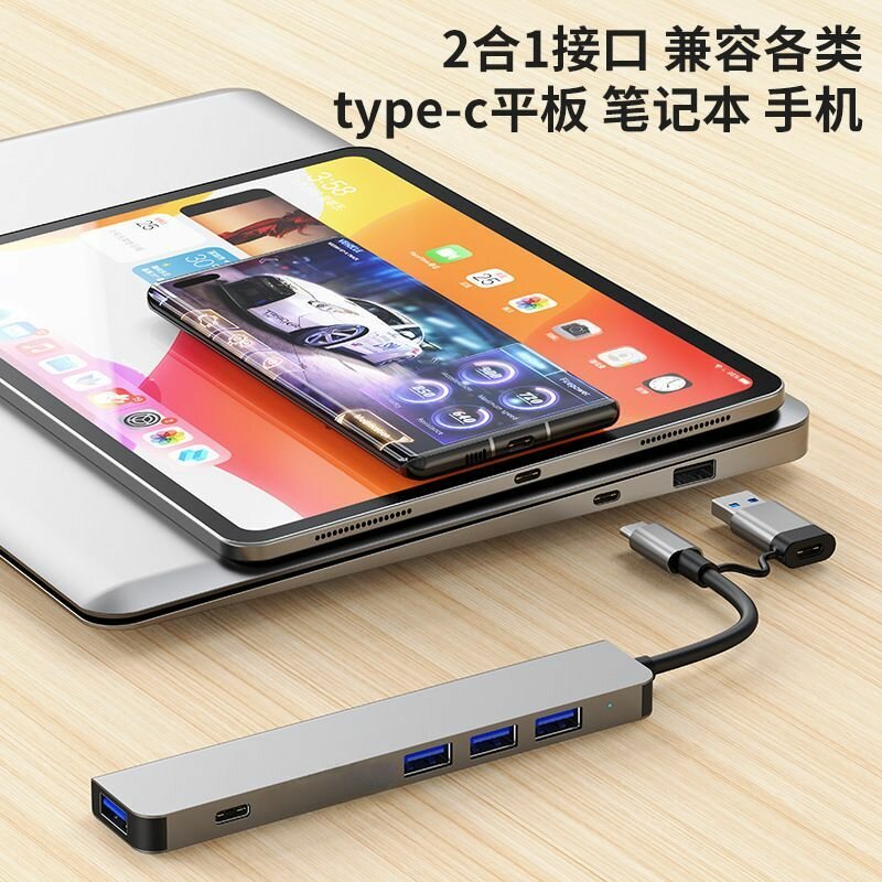 USB Hub 4 в 2 / USB-концентратор Type-C с двойным входом / Разветвитель USB 3.0 для ноутбука /Зарядка телефона и подключение периферии (мышь, клавиатура, флешка)