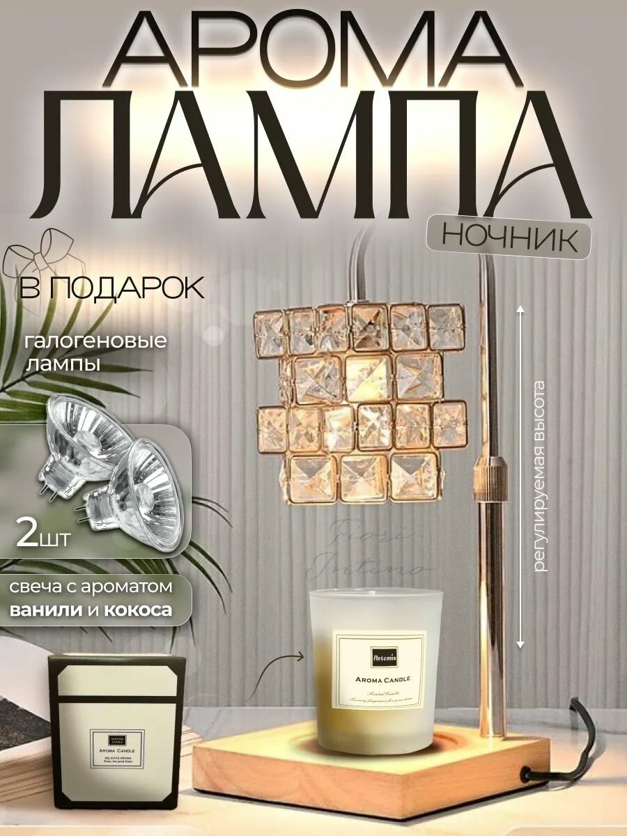 Электрическая аромалампа для свечей