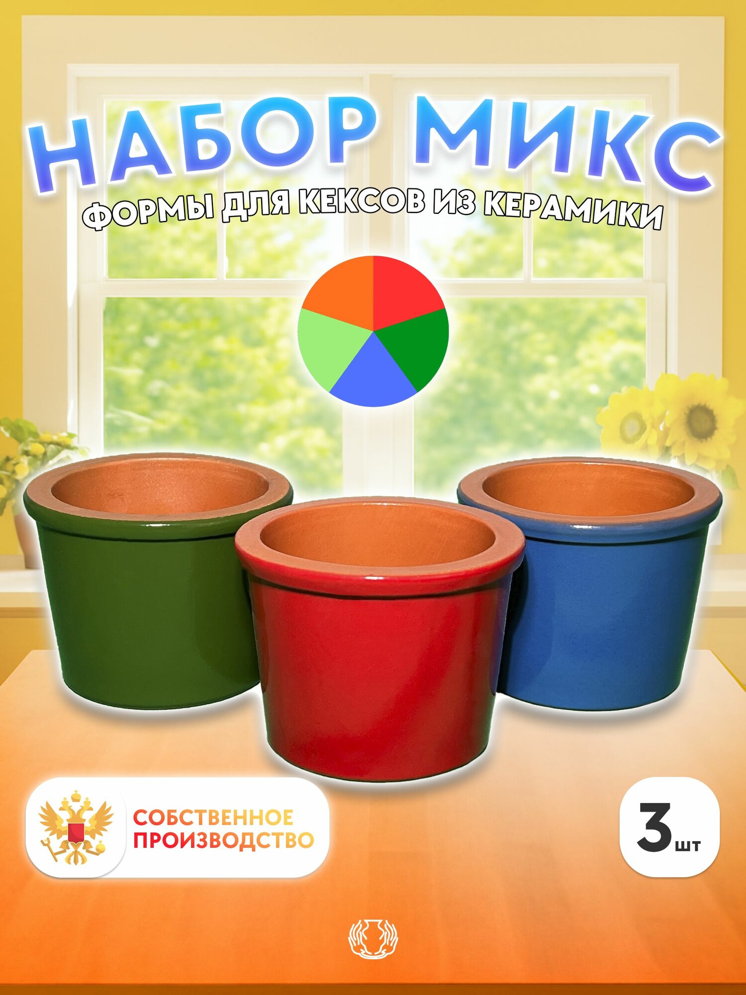 Формы для кексов 3 шт. "Микс" из натуральной керамики, Бренд "Вятская Керамика"