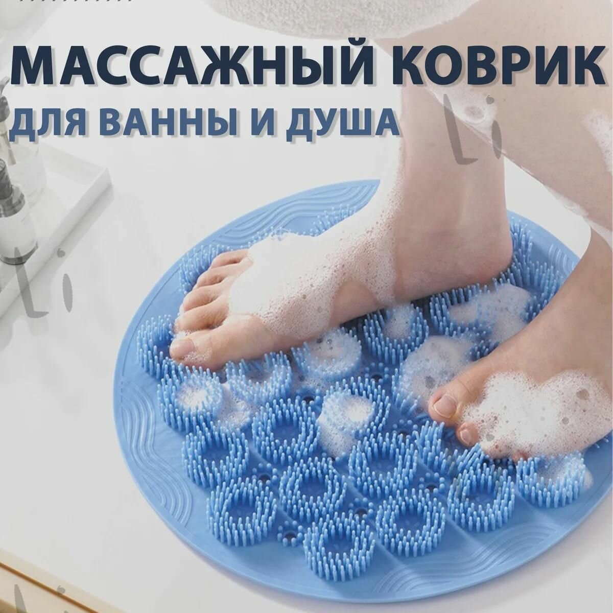Коврик для ванной противоскользящий силиконовый на присосках для мытья тела и ног