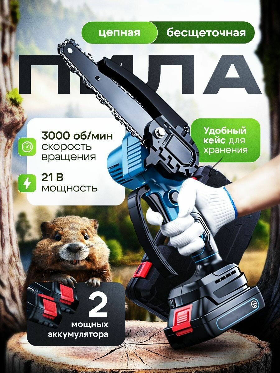 Пила аккумуляторная цепная, садовая, бесщеточная, высокоскоростная,12 дюймов, с системой смазки, 2 АКБ