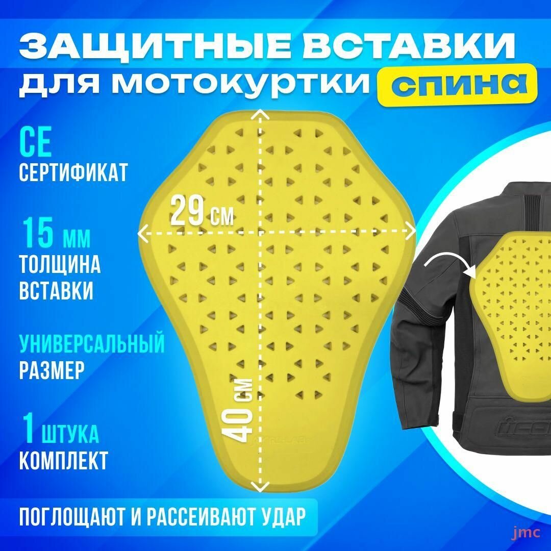 Мотозащита