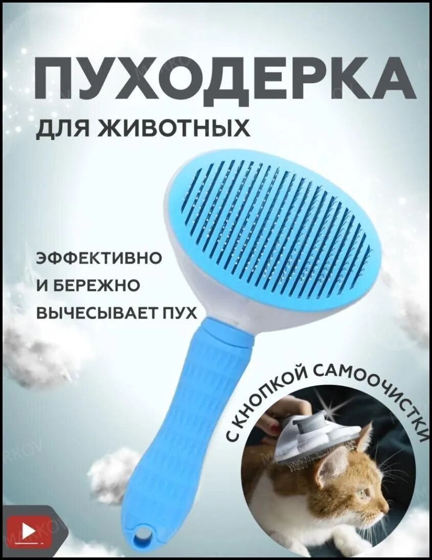 Пуходерка для кошек и собак, металлическая расческа для вычесывания шерсти, удаление подшерстка и колтунов