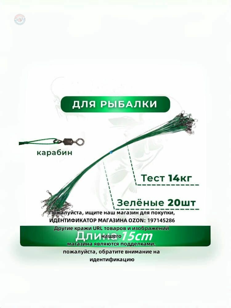 Поводки рыболовные стальные с вертлюгом и карабином, набор 20 шт, 15 см для спиннинга, жерлиц и ловли щуки
