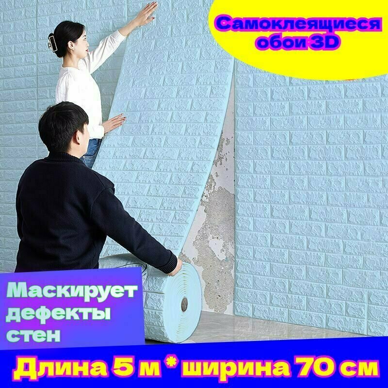 70 смx5м Стеновая панель