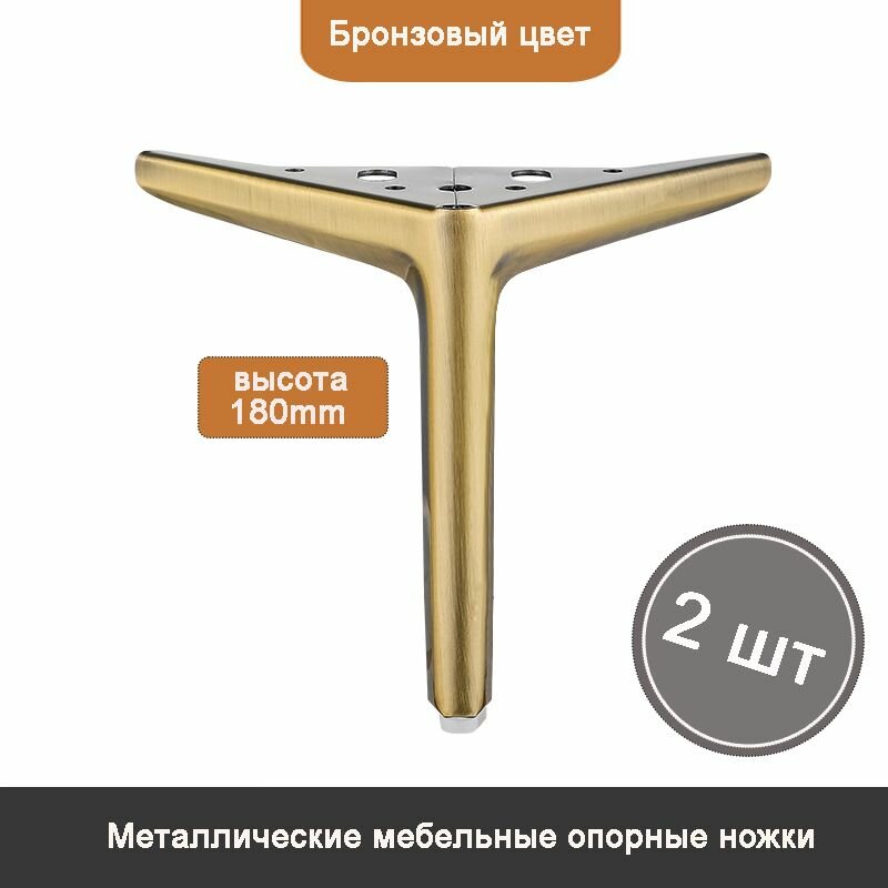 Ножки мебельные треугольные для стульев диванов тумбочек кроватей высота 12 25см 2 шт в трех цветах