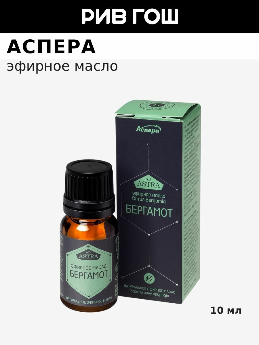 Аспера Масло эфирное Бергамот, 10 мл