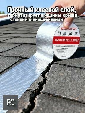 Китайский: Универсальная водонепроницаемая лента используется для герметизации оконных и светопропускающих конструкций