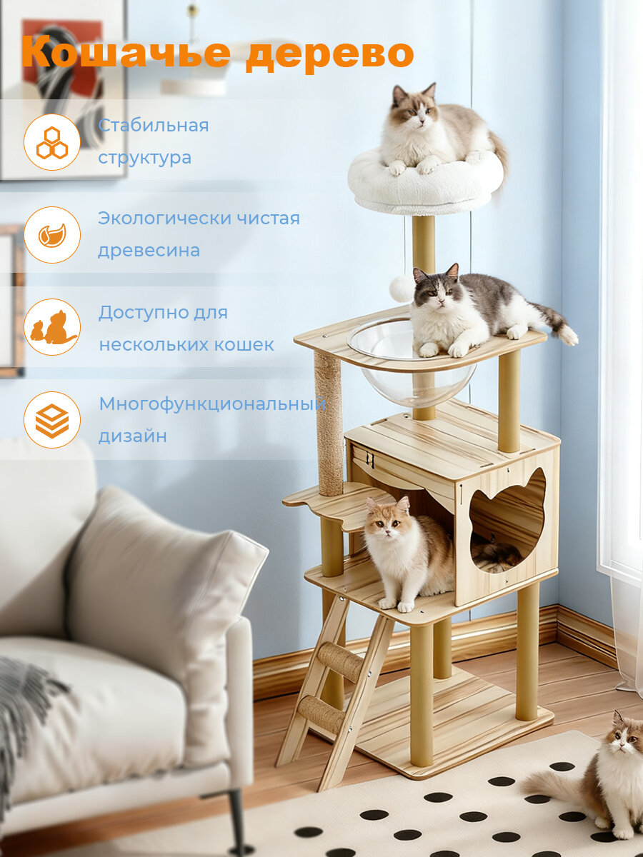 Комплекс для кошек SHEEPPING CCF5, с домиком, лежанкой, когтеточкой