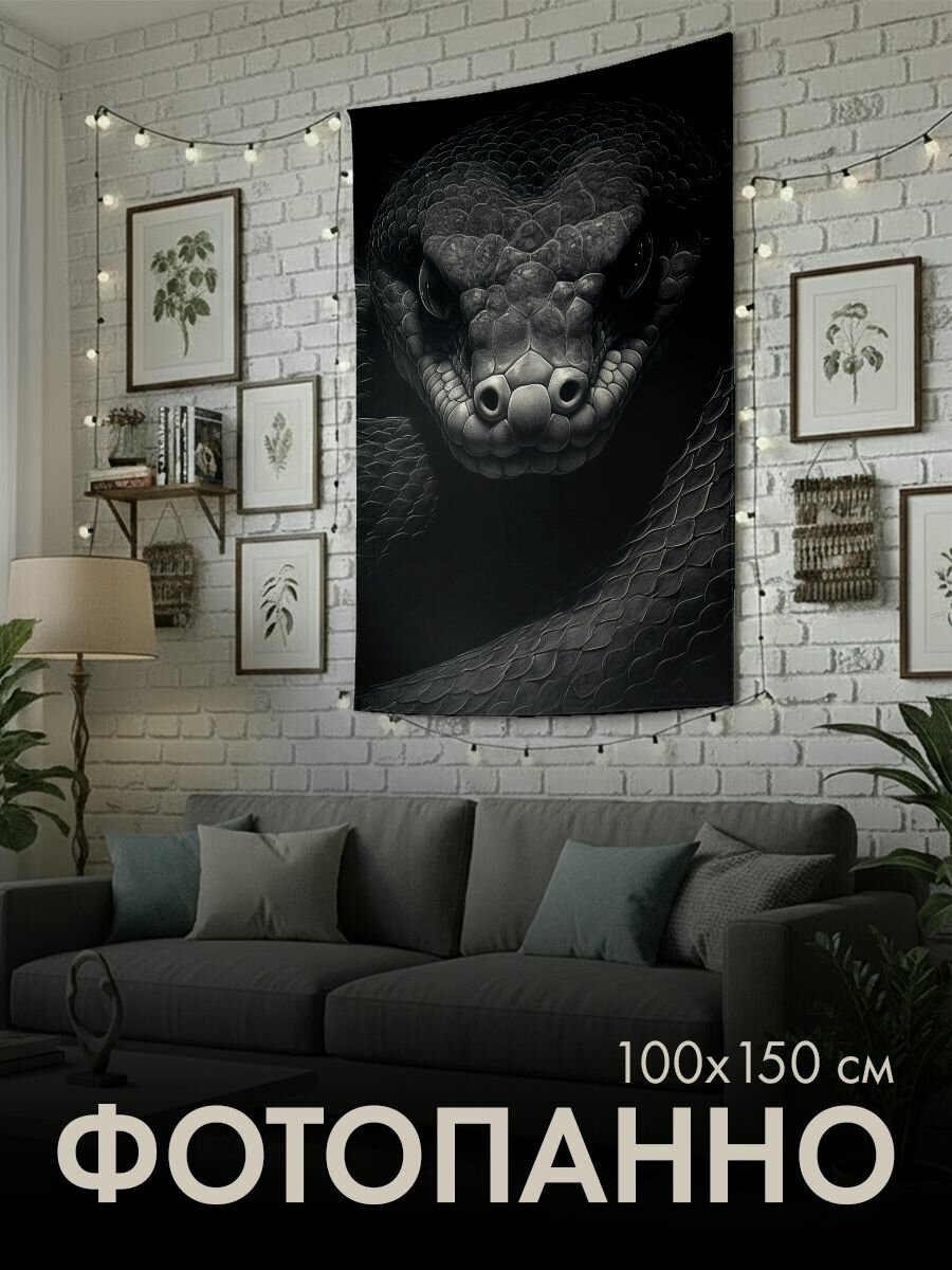 Панно тканевое PrintyFull / 100x150 см / змея, уголь