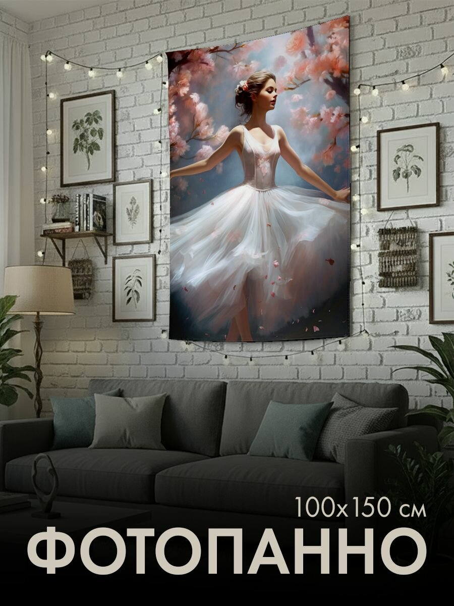 Панно тканевое PrintyFull / 100x150 см / танцовщица, балет