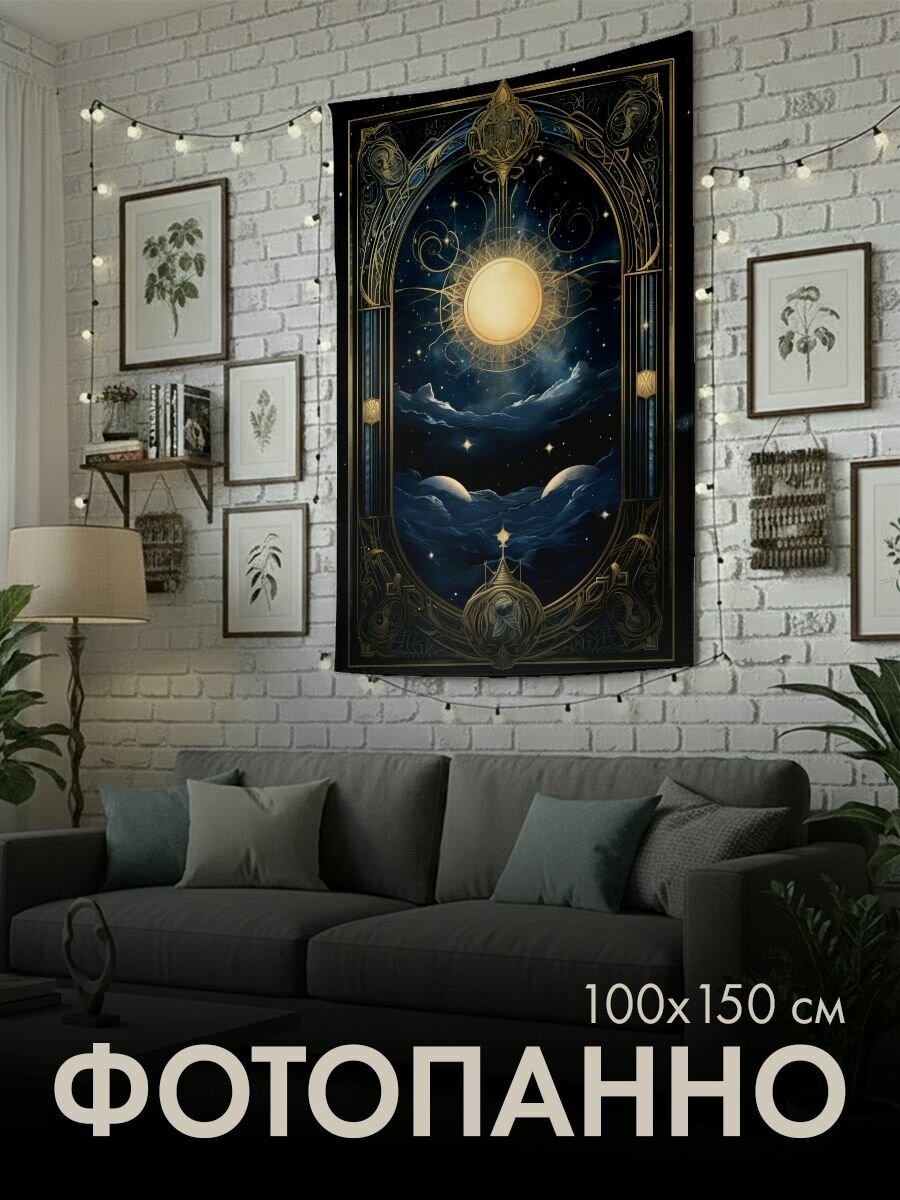 Панно тканевое PrintyFull / 100x150 см / таро, иллюстрация