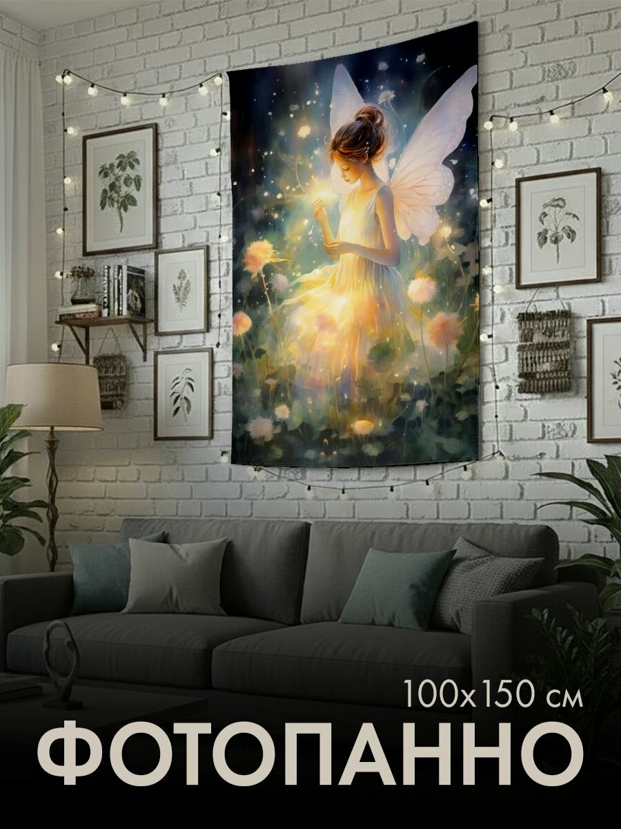 Панно тканевое PrintyFull / 100x150 см / фея, акварельная