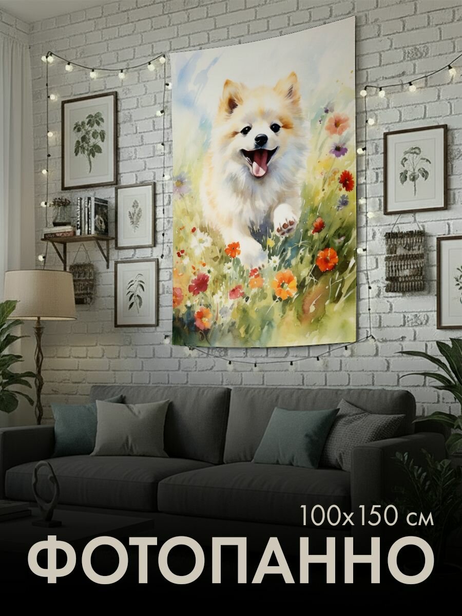 Панно тканевое PrintyFull / 100x150 см / щенок шпица