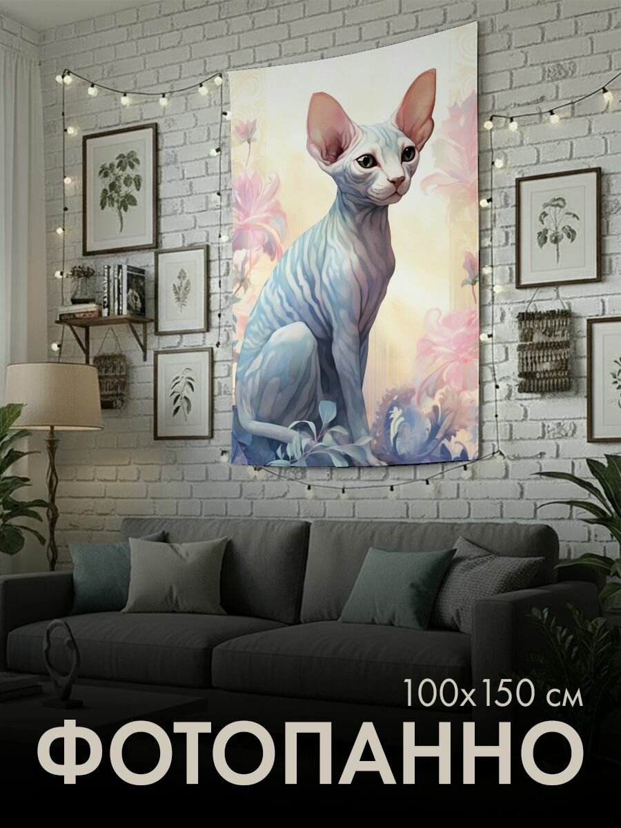 Панно тканевое PrintyFull / 100x150 см / акварель