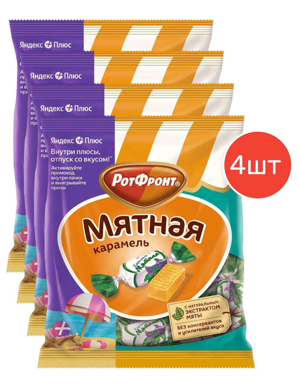 Карамель Рот Фронт мятная, 250г 4шт