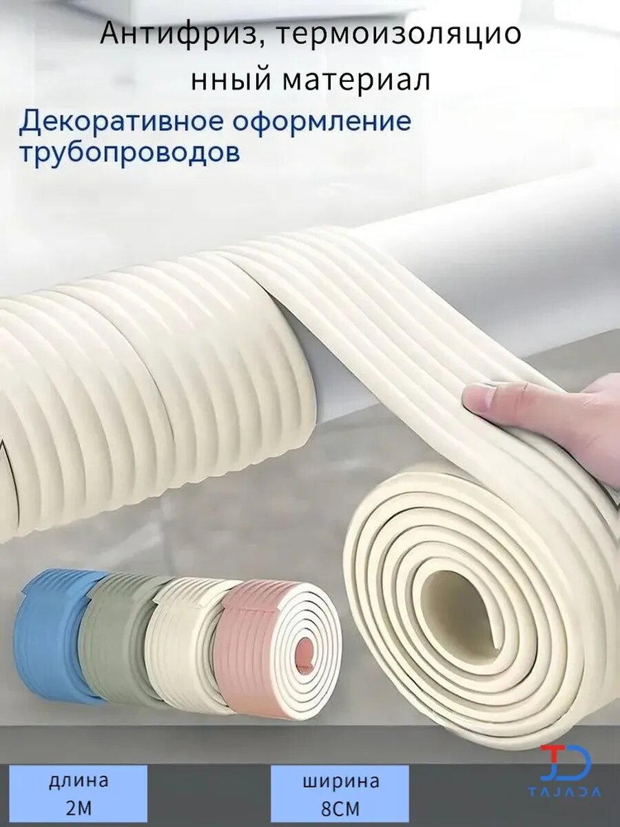 Утеплитель для труб самоклейщийся, 2 метра, бежевый, 8 мм, огнестойкий, армированный