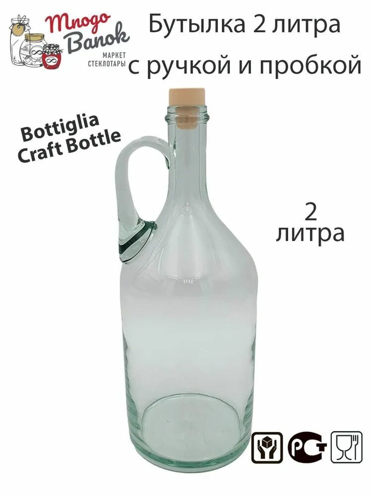 Бутылка — фото 1