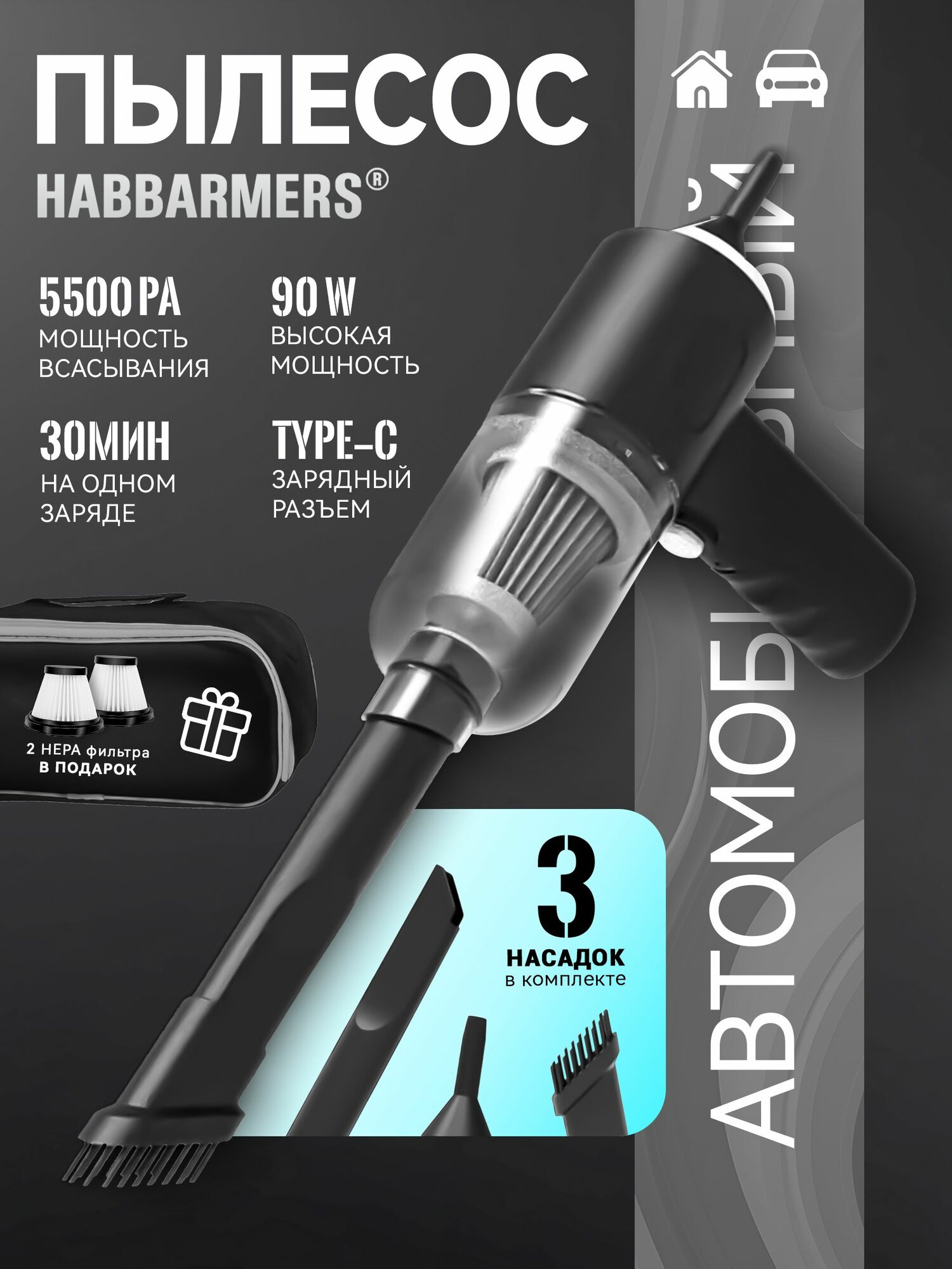 Пылесос автомобильный HABBARMERS, аккумулятор, контейнер, 0.3 кг