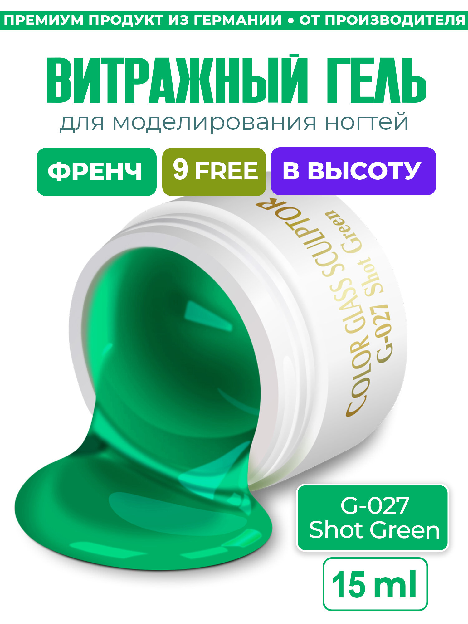 Nail Club professional Витражный скульптурный гель для моделирования ногтей и френча G-027 Shot Green, 15 мл.