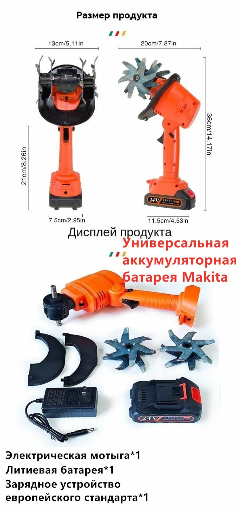 Электротяпка