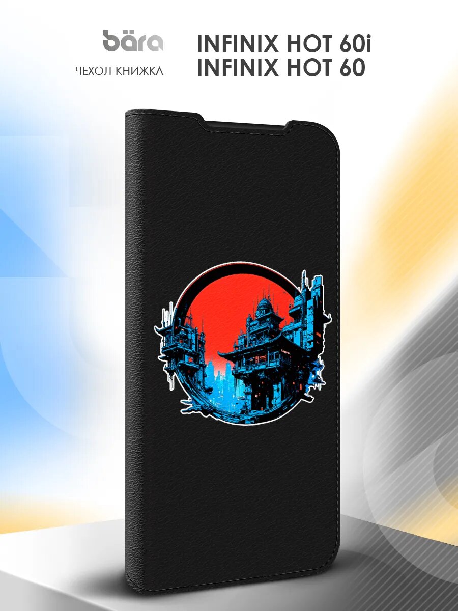 Чехол на Infinix Hot 60i/Hot 60, Инфиникс Хот 60ай/Хот 60, книжка, защитный, с рисунком