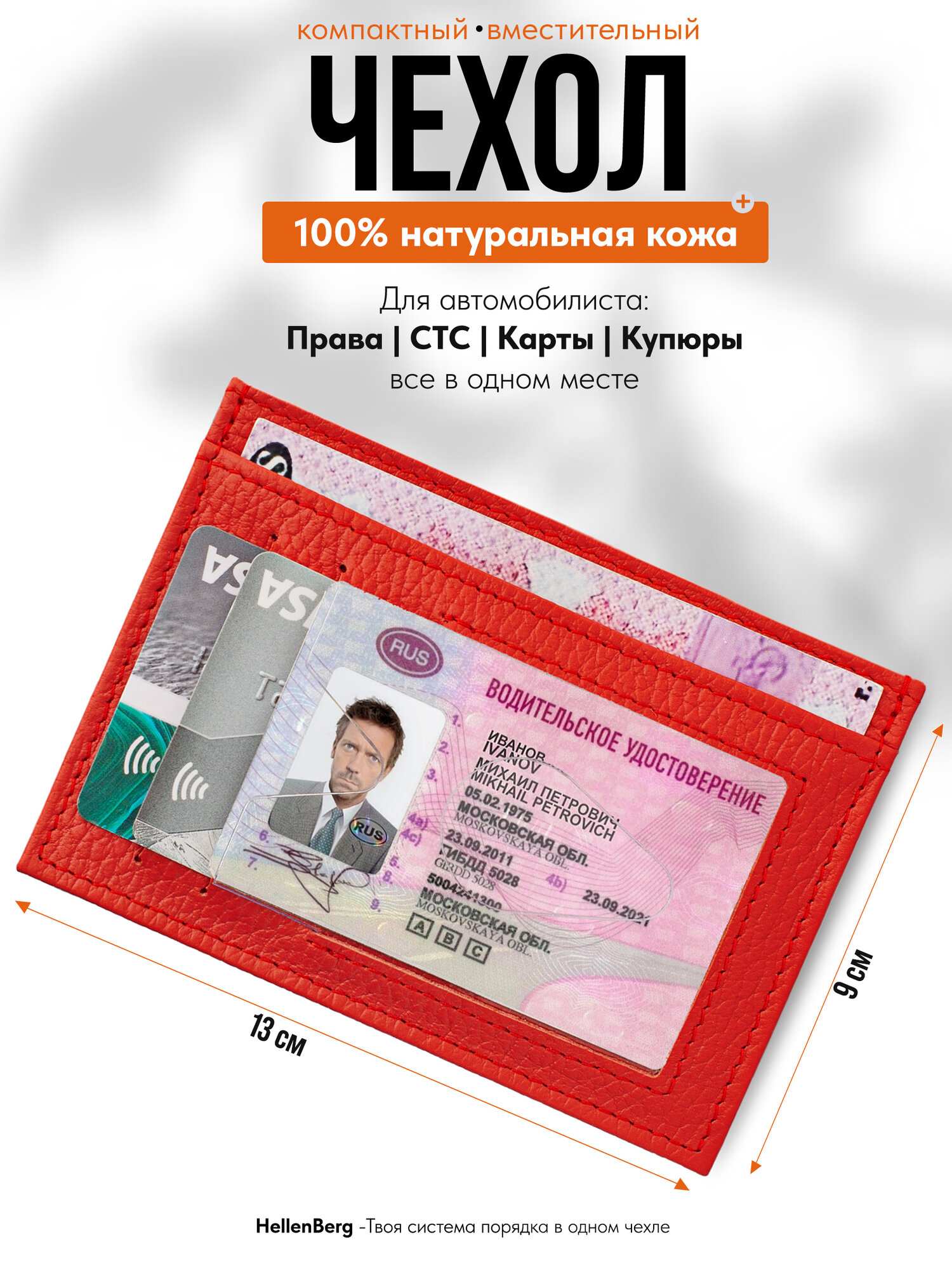 Обложка для автодокументов HellenBerg
