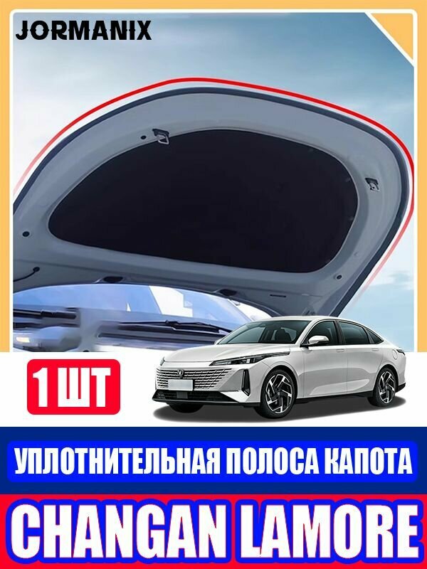 Changan Lamore Автомобильный уплотнитель, чанган Lamore Уплотнитель дверей