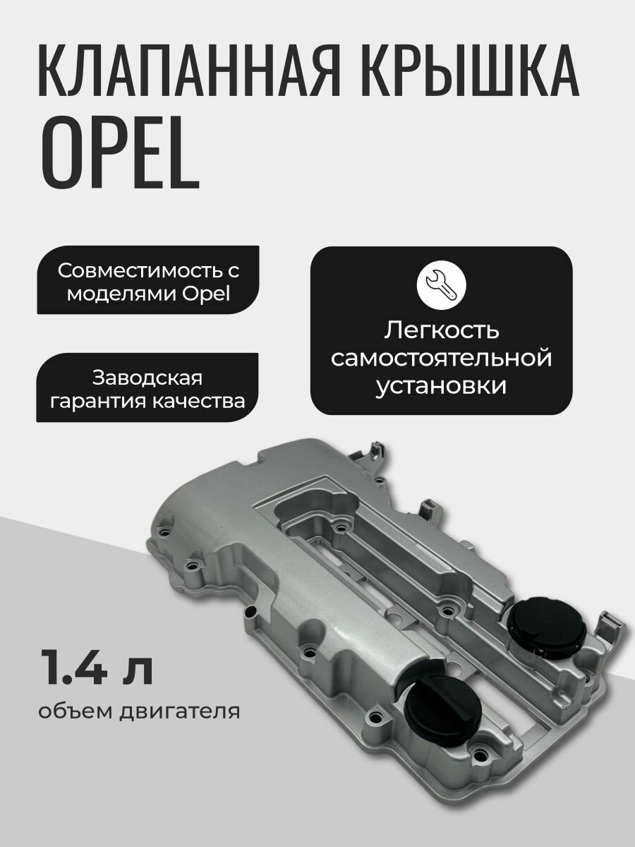 Алюминиевая клапанная крышка Опель Астра J, Шевроле Круз 1.4 NET