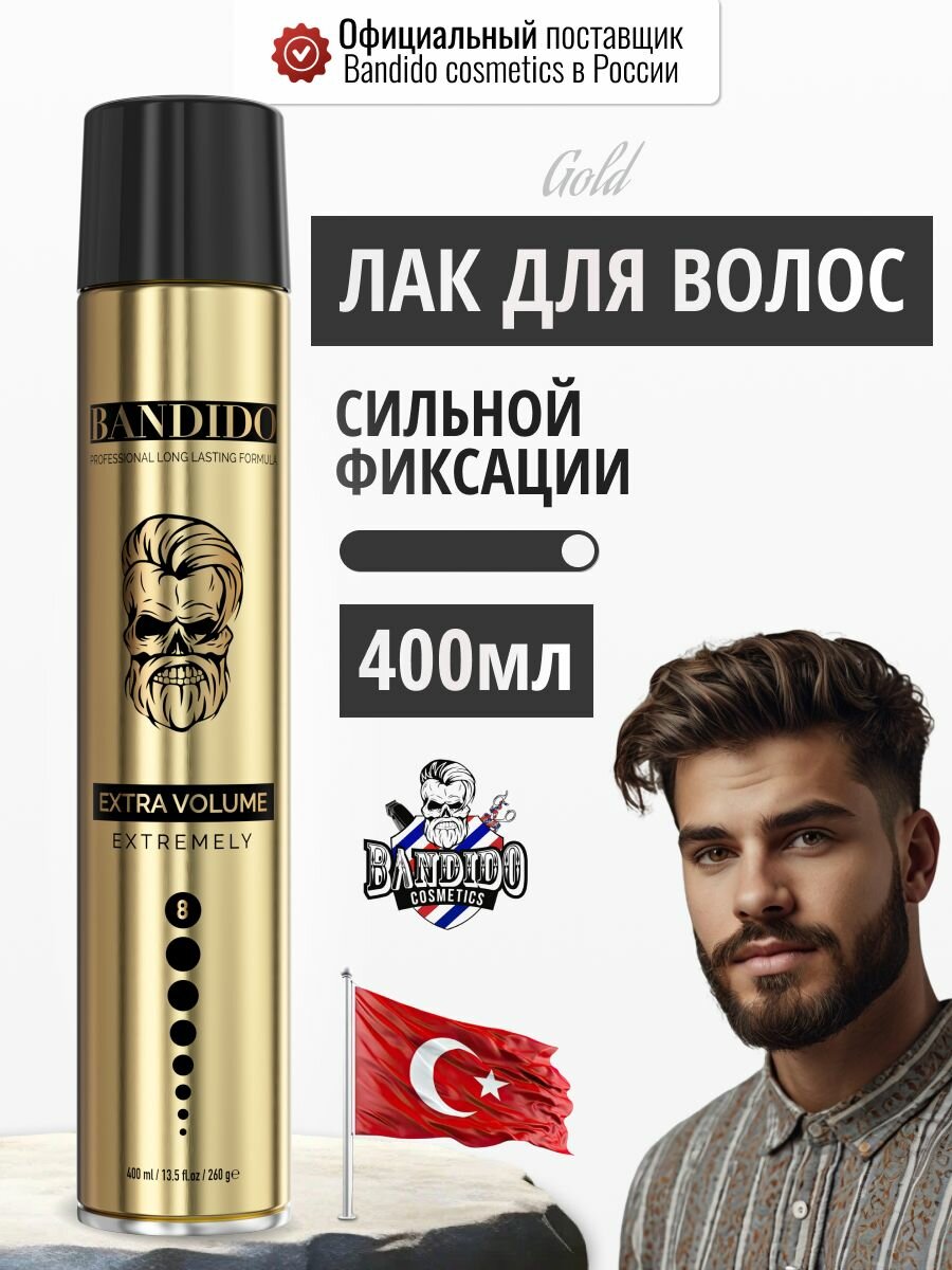 Лак для волос сильной фиксации Gold, 400 мл