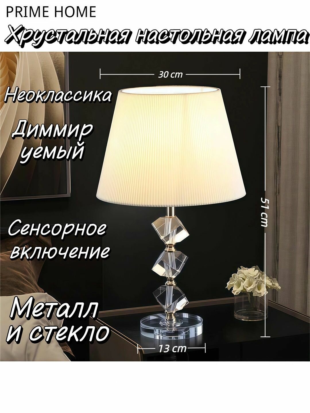 Лампа прикроватная "Постмодерн", сенсорный диммер, 3 уровня тёплого света