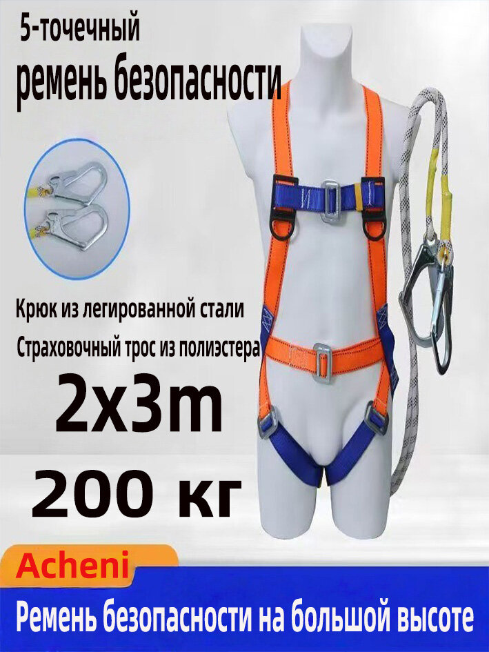 Страховочный пояс с прочным строп-канатом надежная защита на высоте!