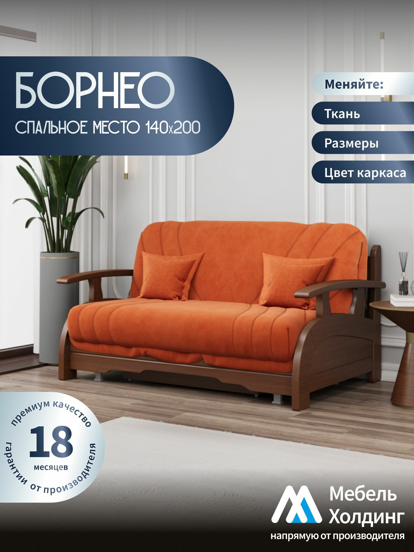 Диван кровать раскладной аккордеон Борнео спальное место 140х200 цвет оранжевый Мебель Холдинг