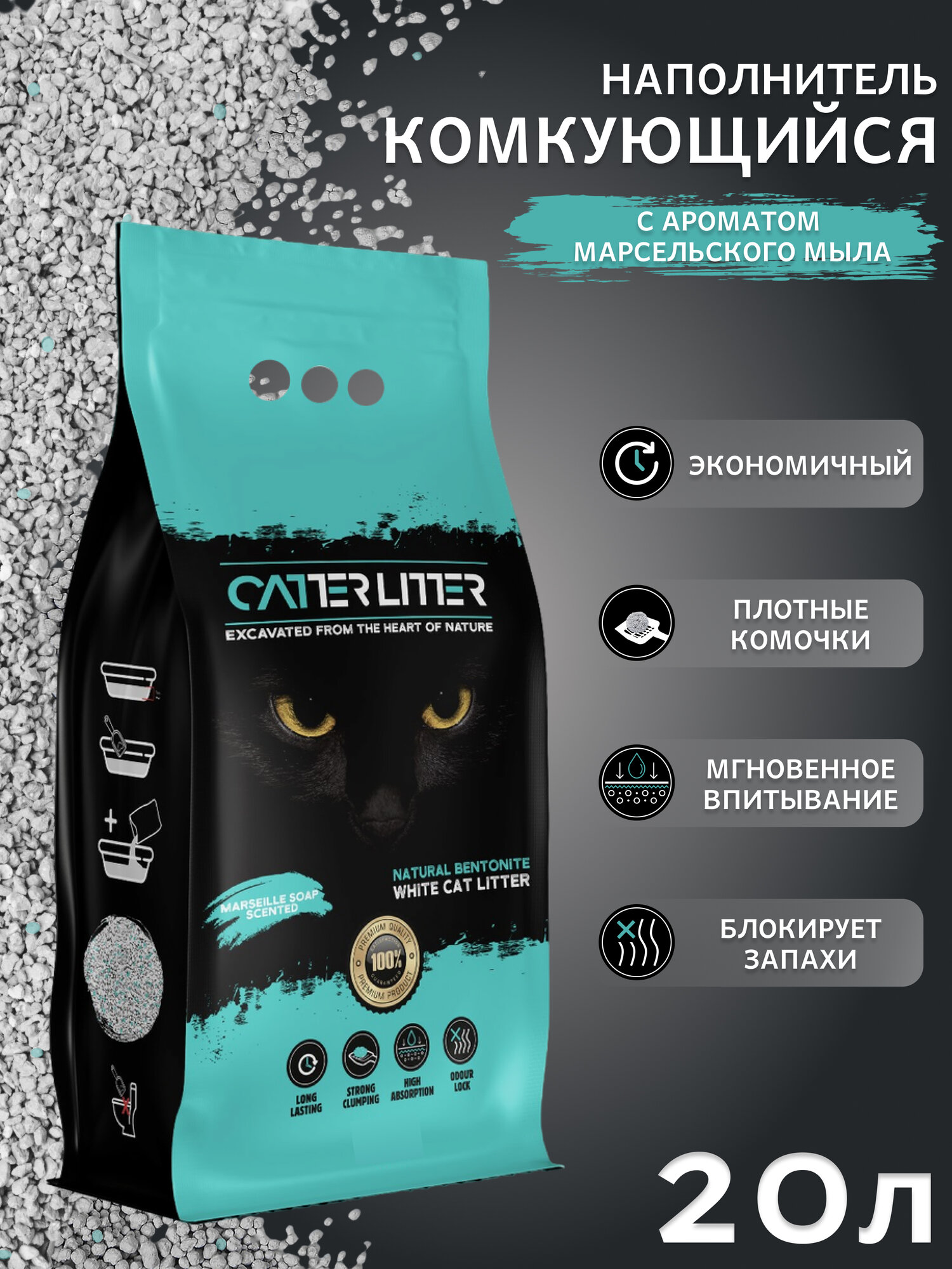 CatterLitter Наполнитель комкующийся из белого бентонита, гранулы Turquaz, с ароматом Марсельского мыла 20л/17 кг