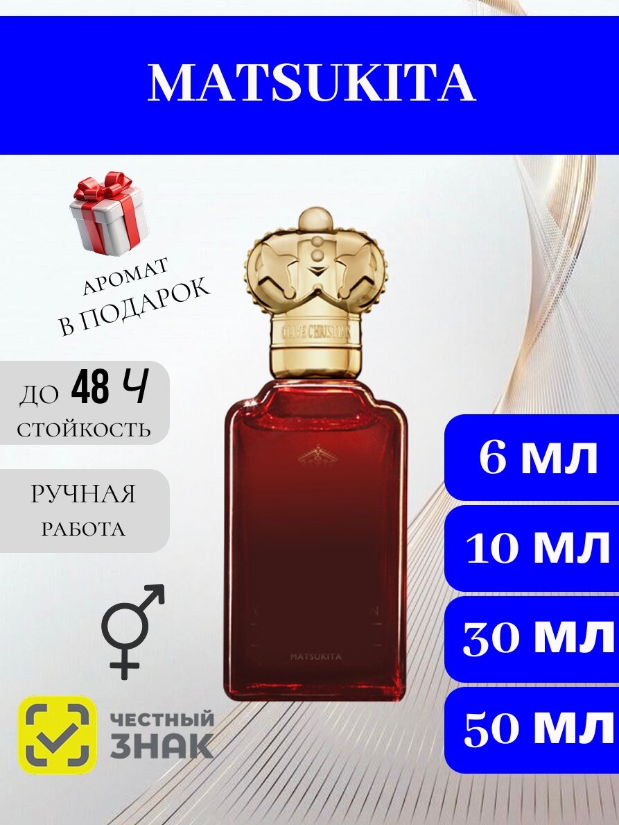 Matsukita / Матсукита духи 10 мл