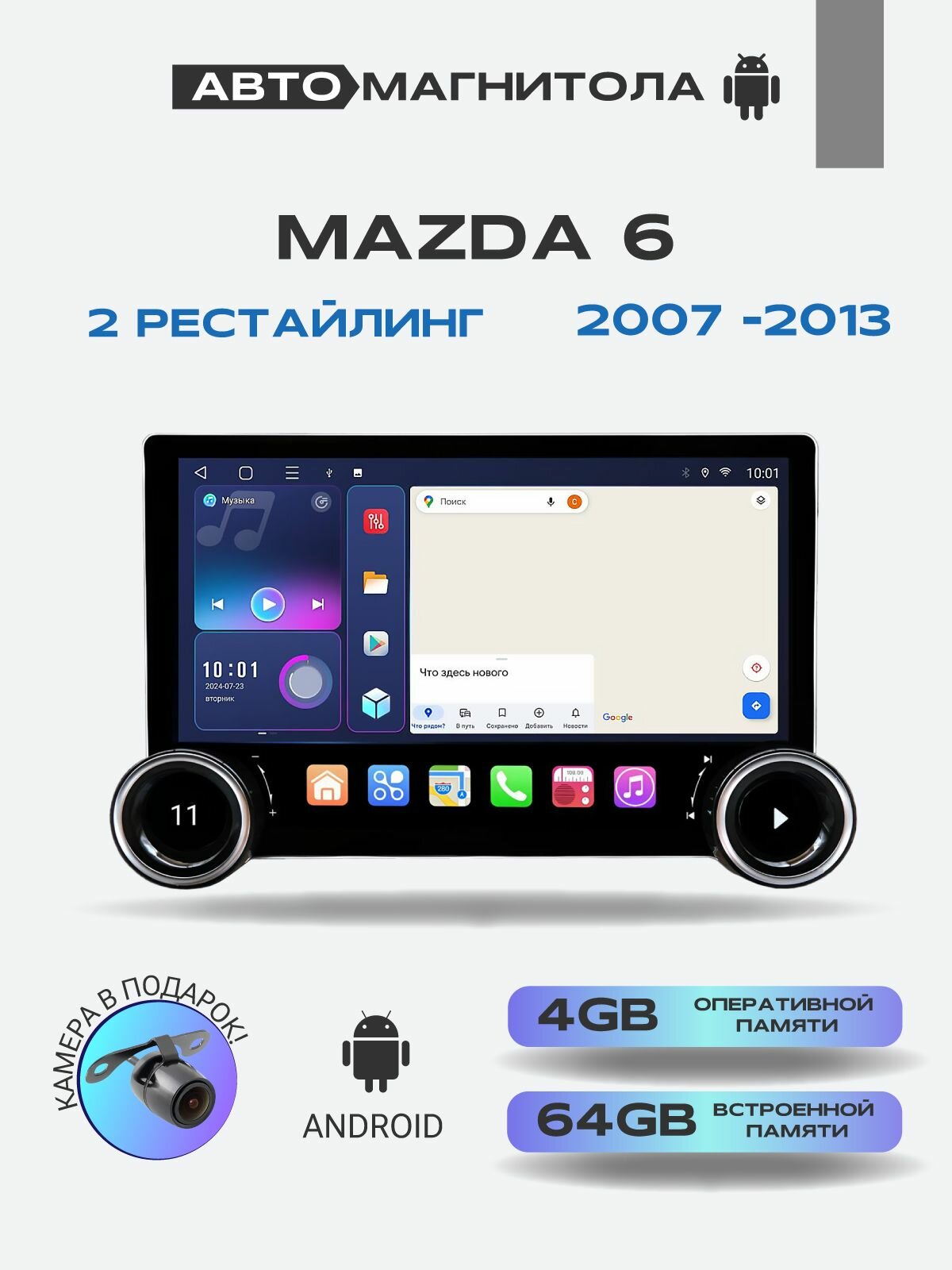 Магнитола для Mazda 6 2007-2013, 4/64GB, Мазда 6 + Переходная рамка