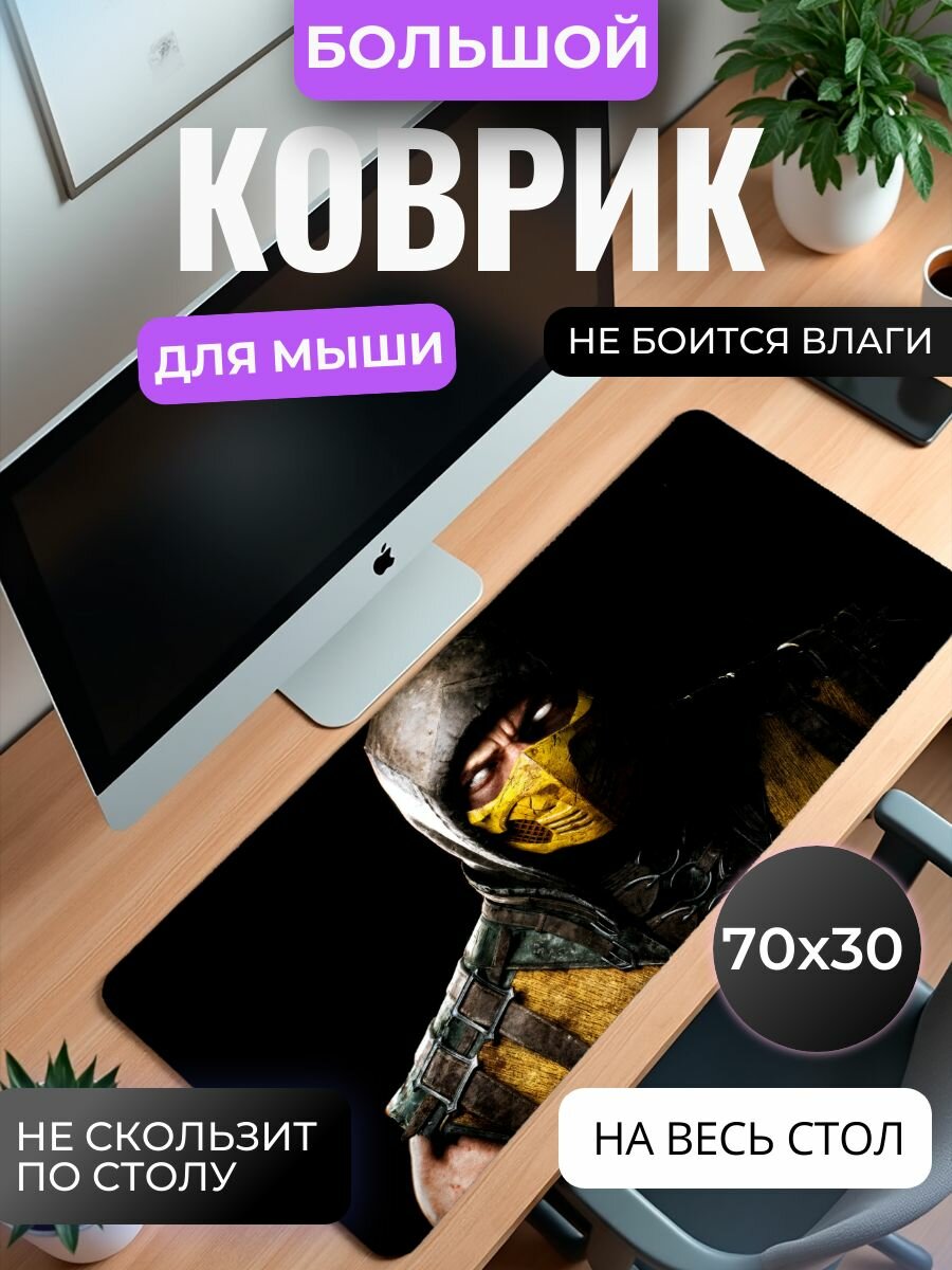 Коврик для мышки большой, игровой "Mortal Kombat" , 70 см x 30 см