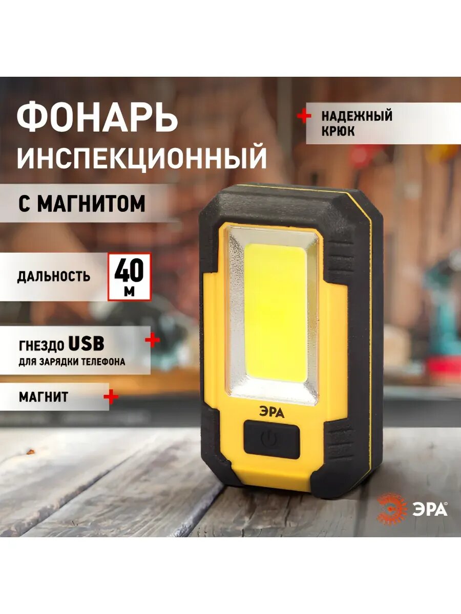 Фонарь аккумуляторный магнит крючок powerbank