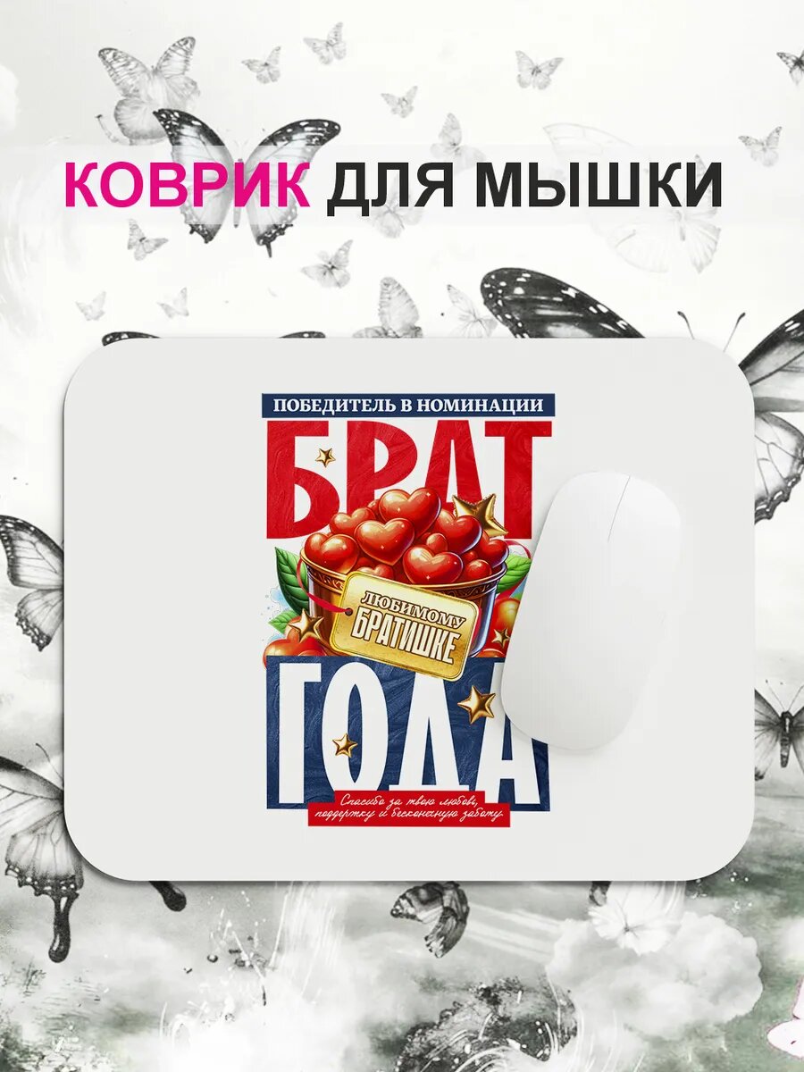 Коврик для мышки с принтом
