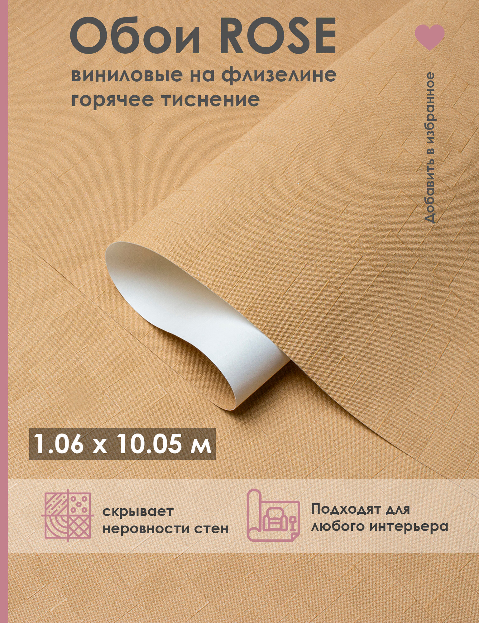 Обои флизелиновые 1,06 ирис 589398 матовые, метровые, моющиеся, для гостиной, спальни, кухни,1.06*10.05 м