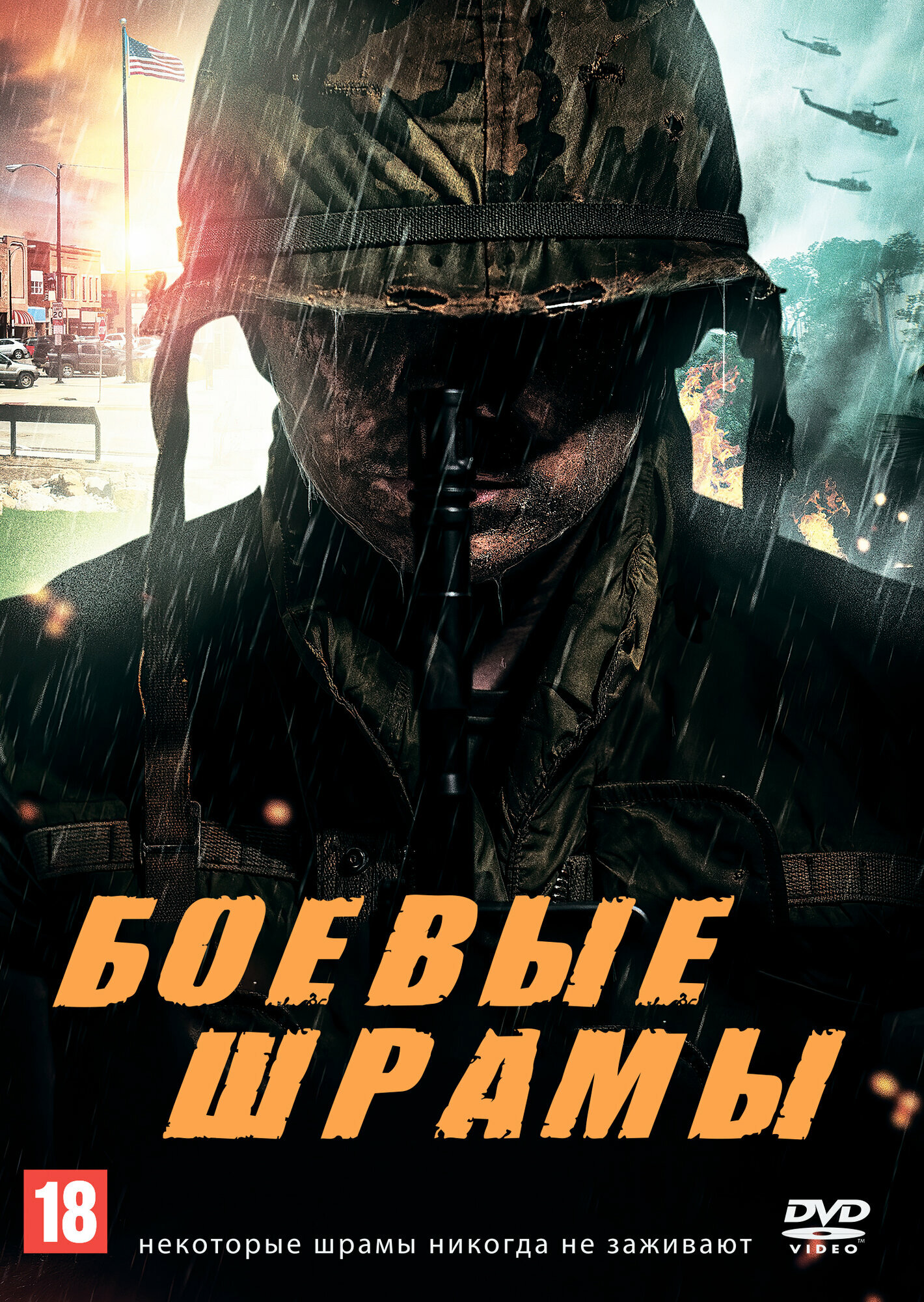 Боевые шрамы (2020, США) DVD перевод любительский (многоголосый закадровый)