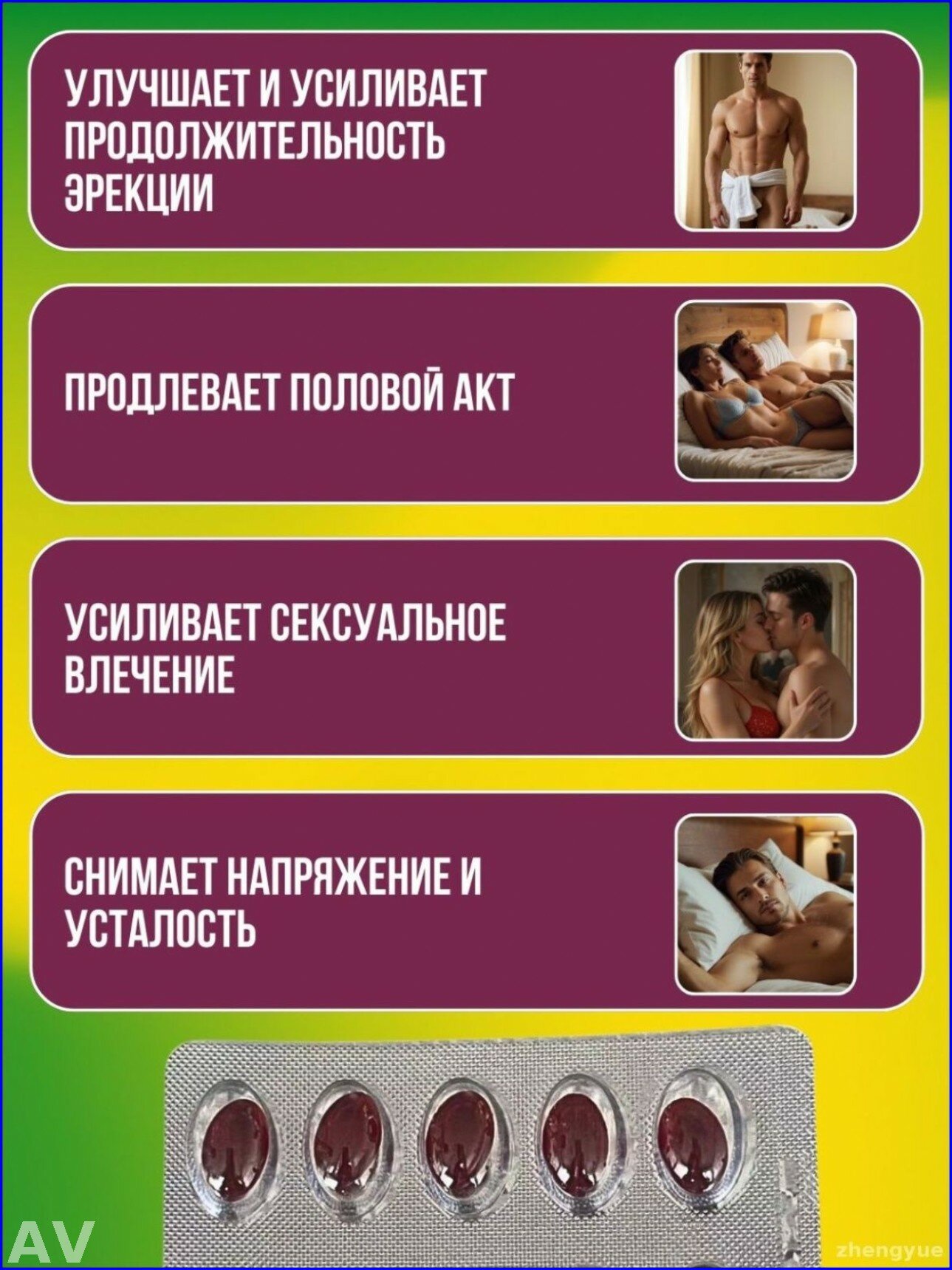 Возбуждающее средство — фото 1