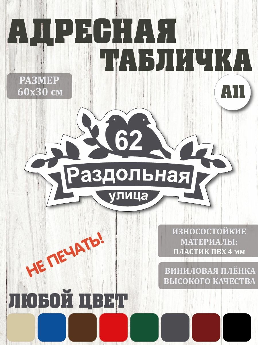 Адресная табличка на дом металлическая