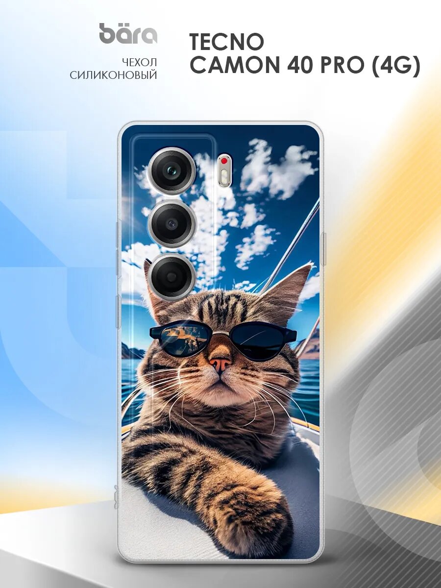 Чехол на Tecno Camon 40 Pro (4G)/ Техно Камон 40 Про (4Г) накладка с рисунком