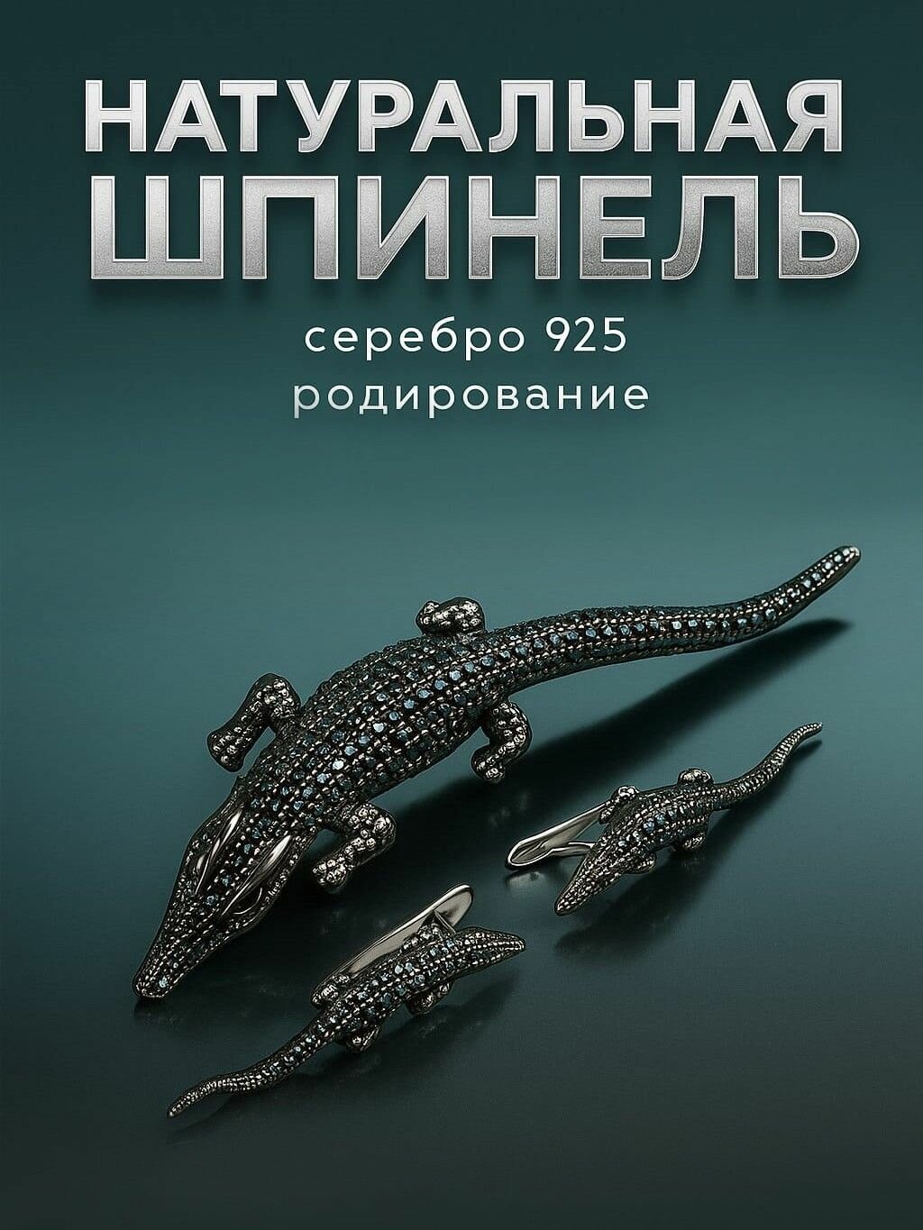 Ювелирный комплект, 925 проба, шпинель, агат