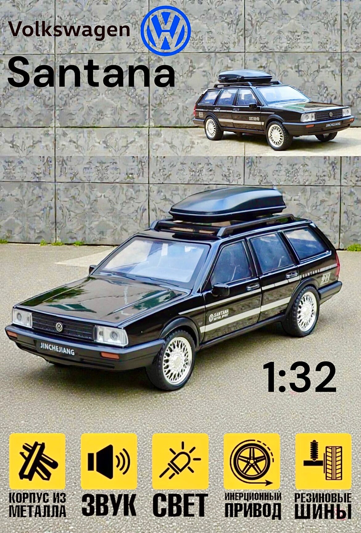 Коллекционная масштабная модель Volkswagen Santana Vagon 1983 1:24 (металл, свет, звук)